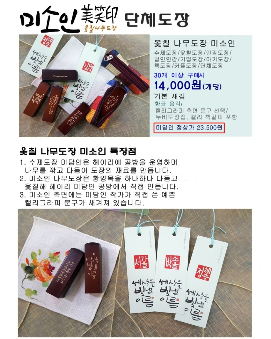 주문제작 단체도장 졸업 수료 기념 선물 캘리세상미담인