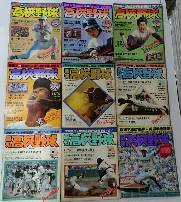 続・史上最大の買取作戦！其の四、「報知高校野球」大量入荷！ 【東京・神田神保町の古書専門店：ヴィンテージ】