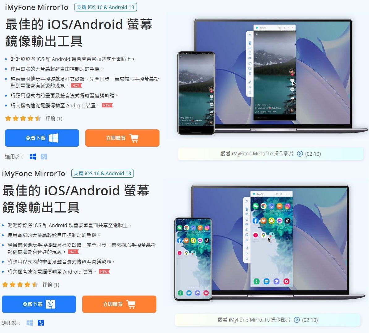 iMyFone MirrorTo螢幕鏡像軟體-iOS/Android雙系統都可用，輕鬆把手機畫面分享到電腦！ – 3C匠-喜愛玩各種3C產品