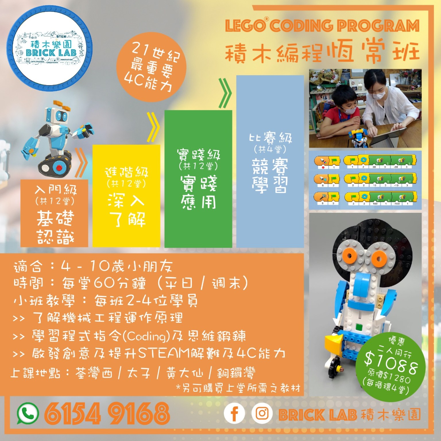 兒童積木編程班 LEGO® Coding Program – Brick Lab 積木樂園