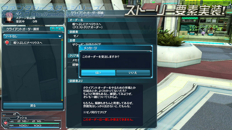 PSO2 Closed Beta Features Part 2 | PSUBlog