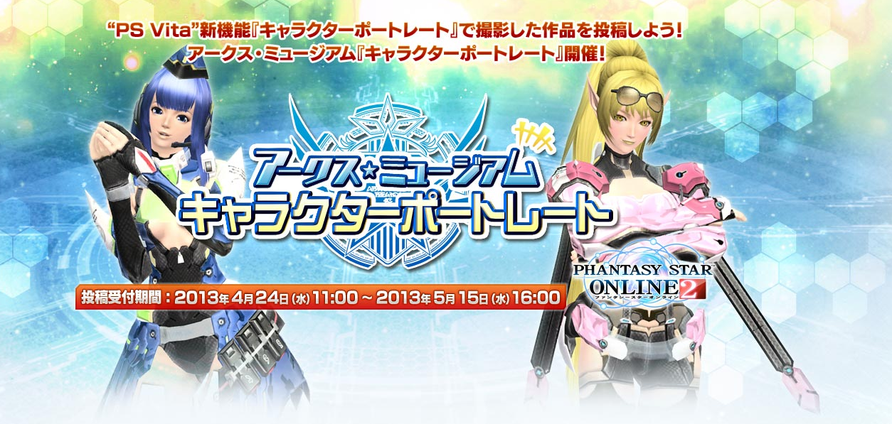 PSO2 JP: Emergency Quest Campaign 8 and 9 + Arks Museum Character ...