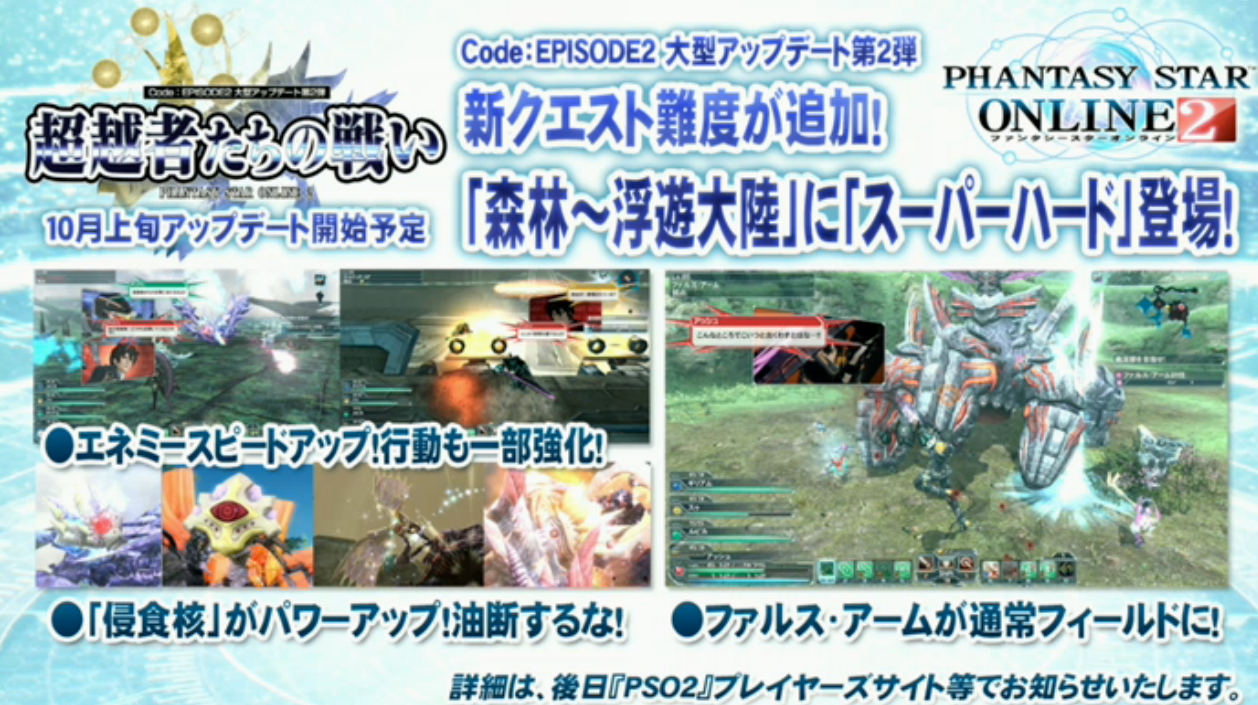 Phantasy Star Online 2 Super Hard and Seabed Preview | PSUBlog