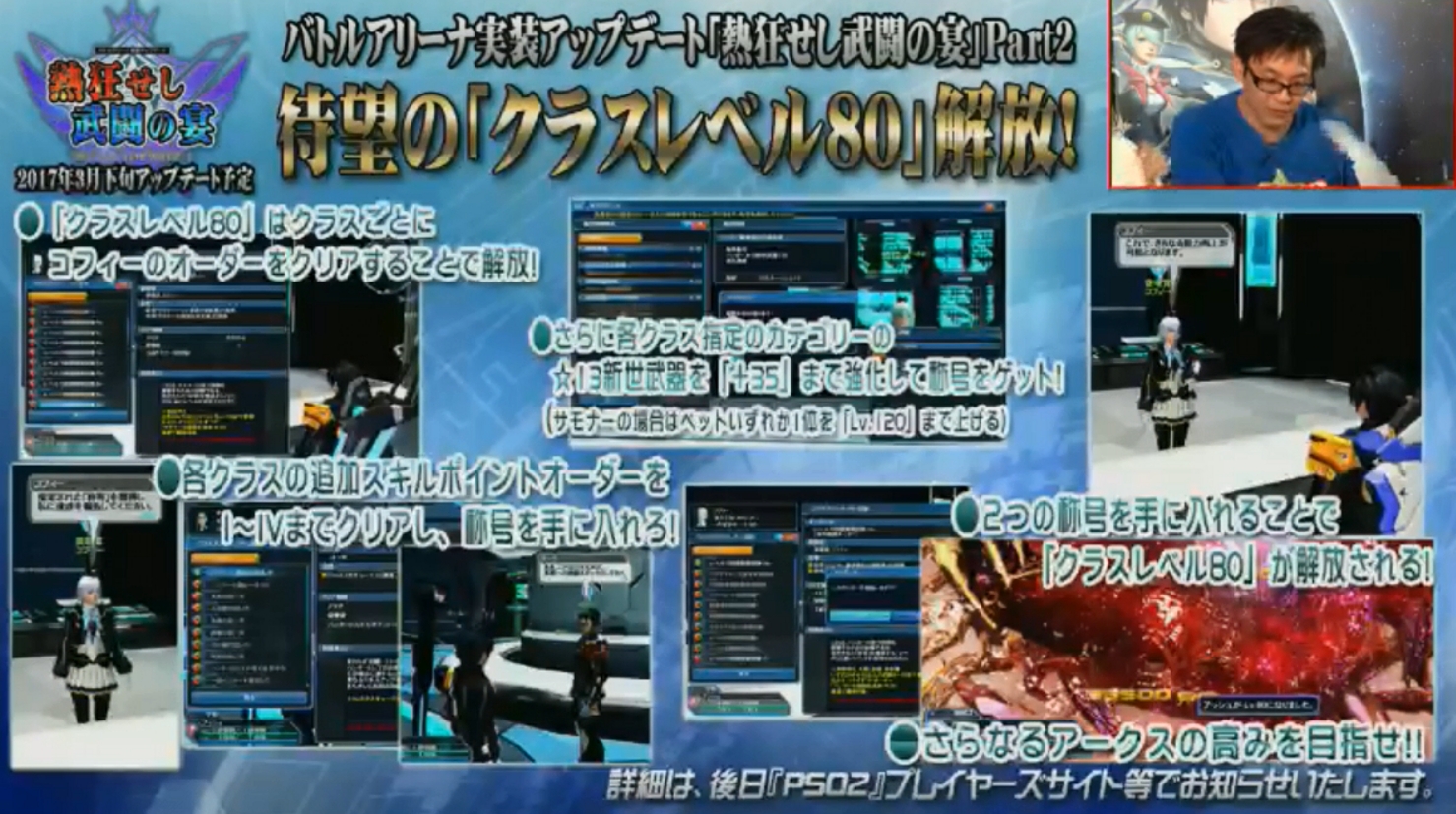 PSO2 Station #5 Recap | PSUBlog