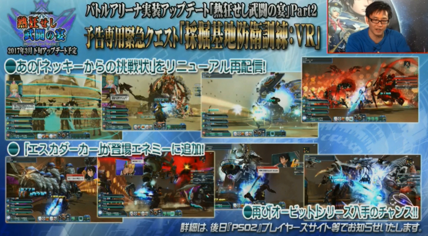 PSO2 Station #5 Recap | PSUBlog