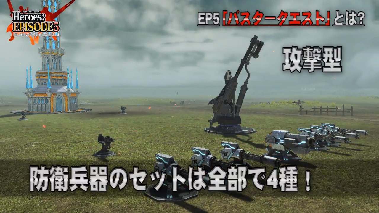 PSO2 Episode 5: Buster Quests | PSUBlog