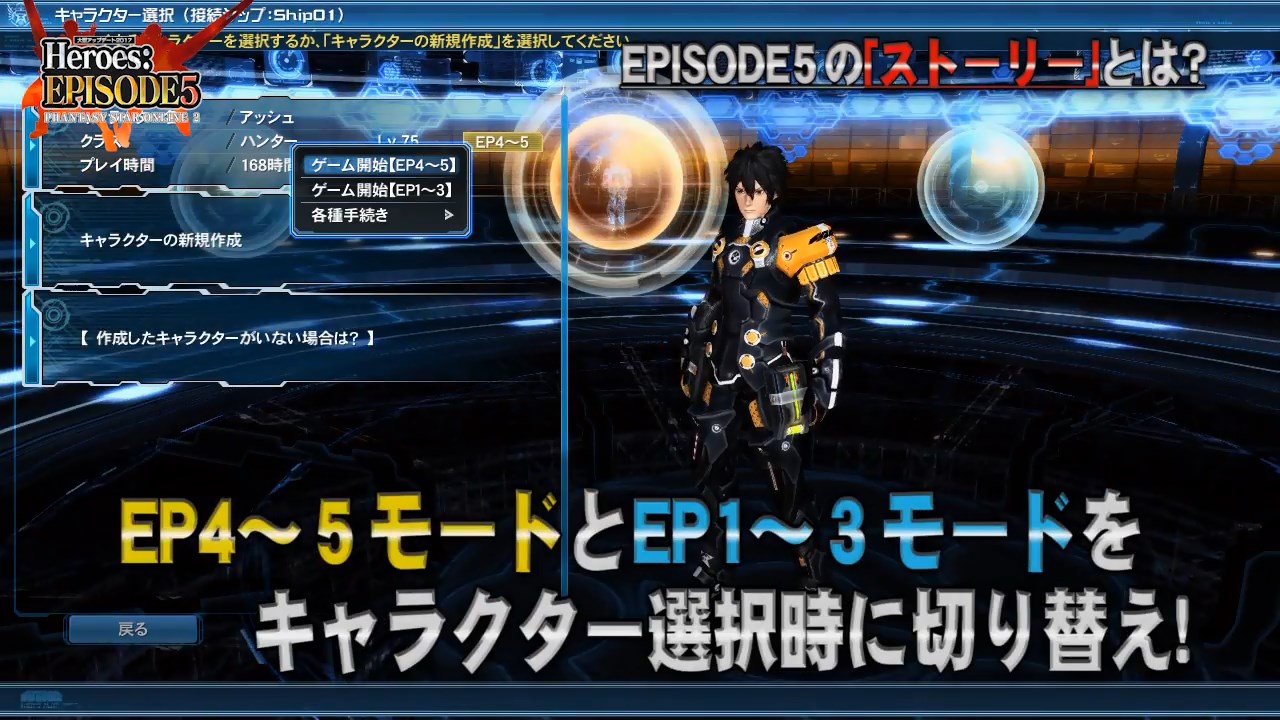 PSO2 Episode 5: Story Preview | PSUBlog