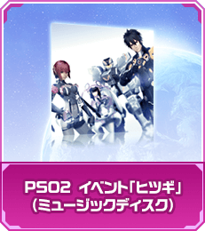 Win the Hitsugi Figurine in the PSO2 × 7-Eleven Collaboration | PSUBlog