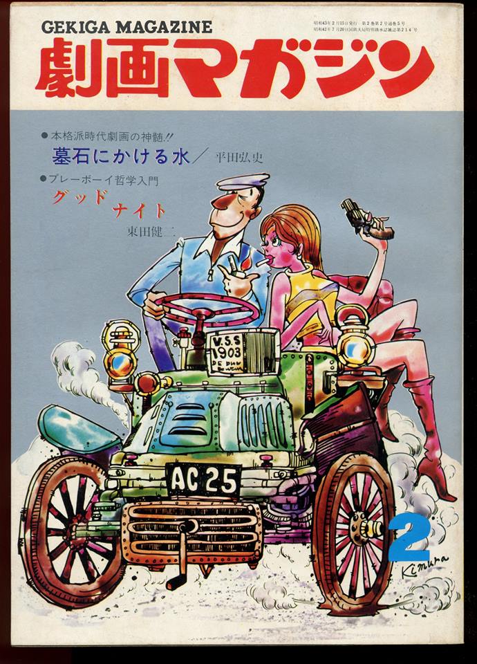 Gekiga magazine covers and interior pages from 50s to early 70s – Comix ...