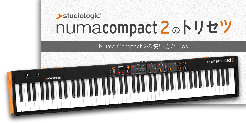 Numa Compact 2のトリセツ 第1回（ペダル編） - Dirigent