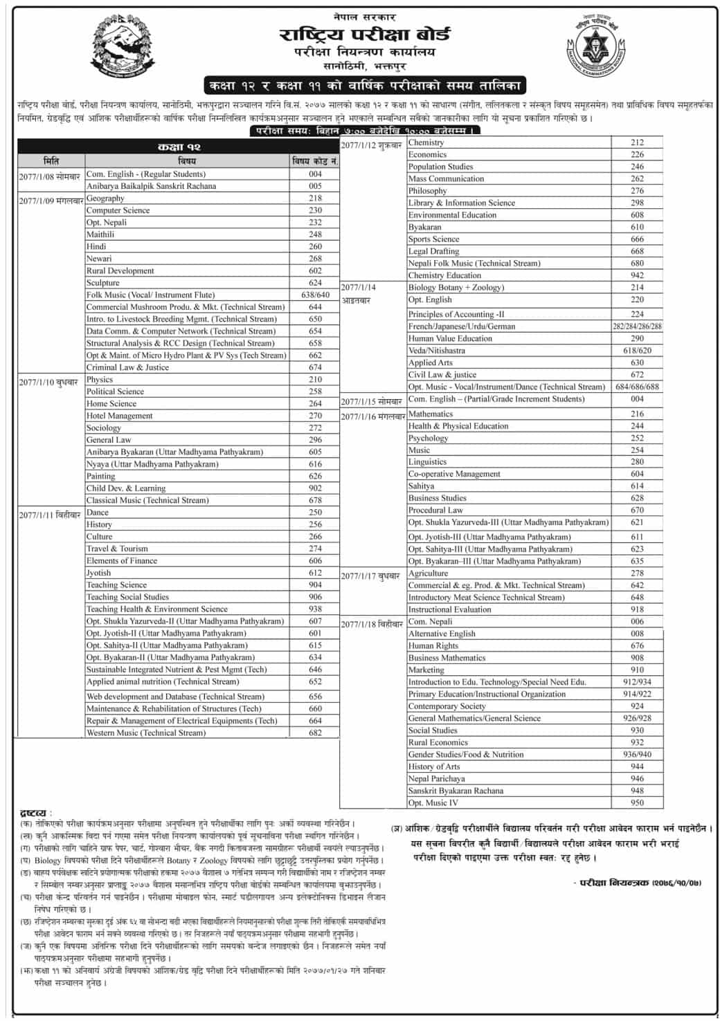 NEB Class 11 and Class 12 Exam Routine 2076 | NEB Exam for Regular ...