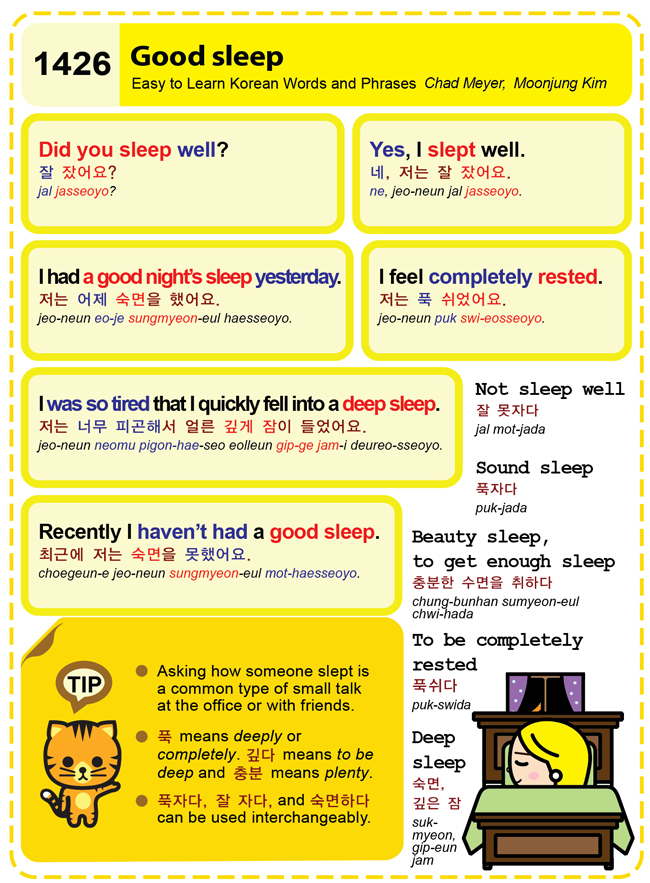 Easy to Learn Korean 1426 – Good sleep. | Easy to Learn Korean (ETLK)