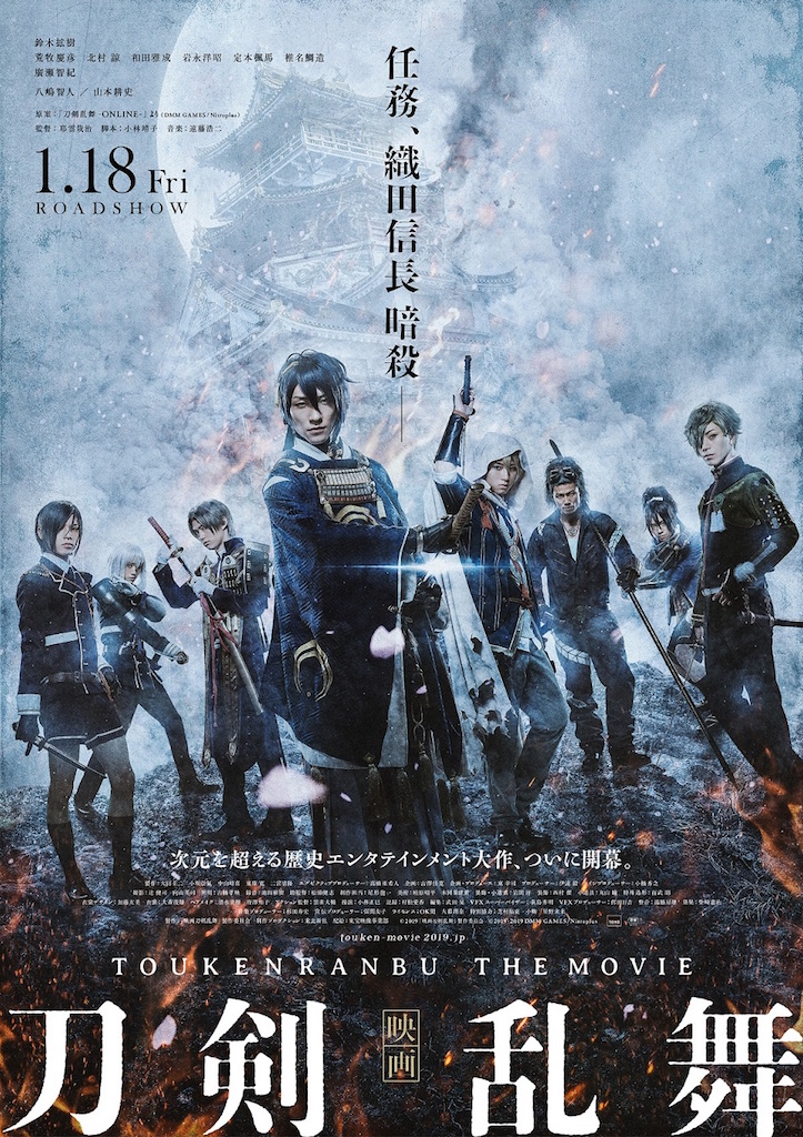 任務は 織田信長の暗殺”、実写『刀剣乱舞』ビジュアル解禁！新たに山本耕史、八嶋智人の出演発表 映画ランドnews