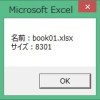 FileSystemObject：ファイルの存在確認（FileExists メソッド） | ExcelWork.info