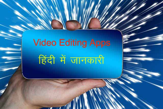 Best Video Editing Apps for 2021-Hindi Detail - EduGuide by Akhilesh Shukla