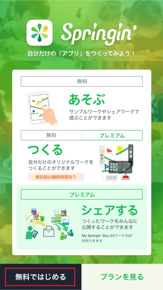 プログラミング型教育アプリ「Springin’ （スプリンギン）」が面白い | Inoma Create