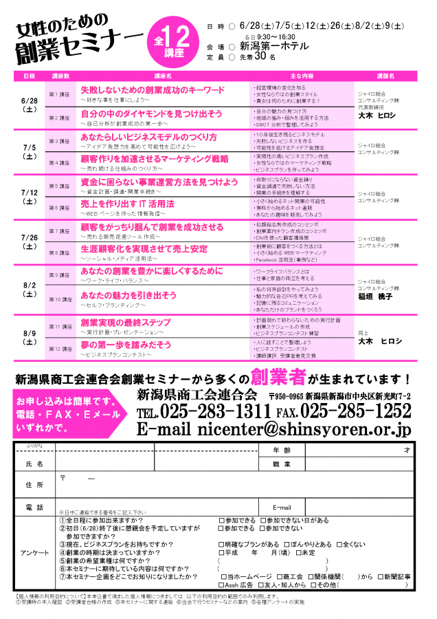 セミナー集客用チラシのつくり方（商工会・商工会議所向け）新潟県商工会連合会女性創業セミナーチラシの例 セミナー・講演会・企業研修・創業
