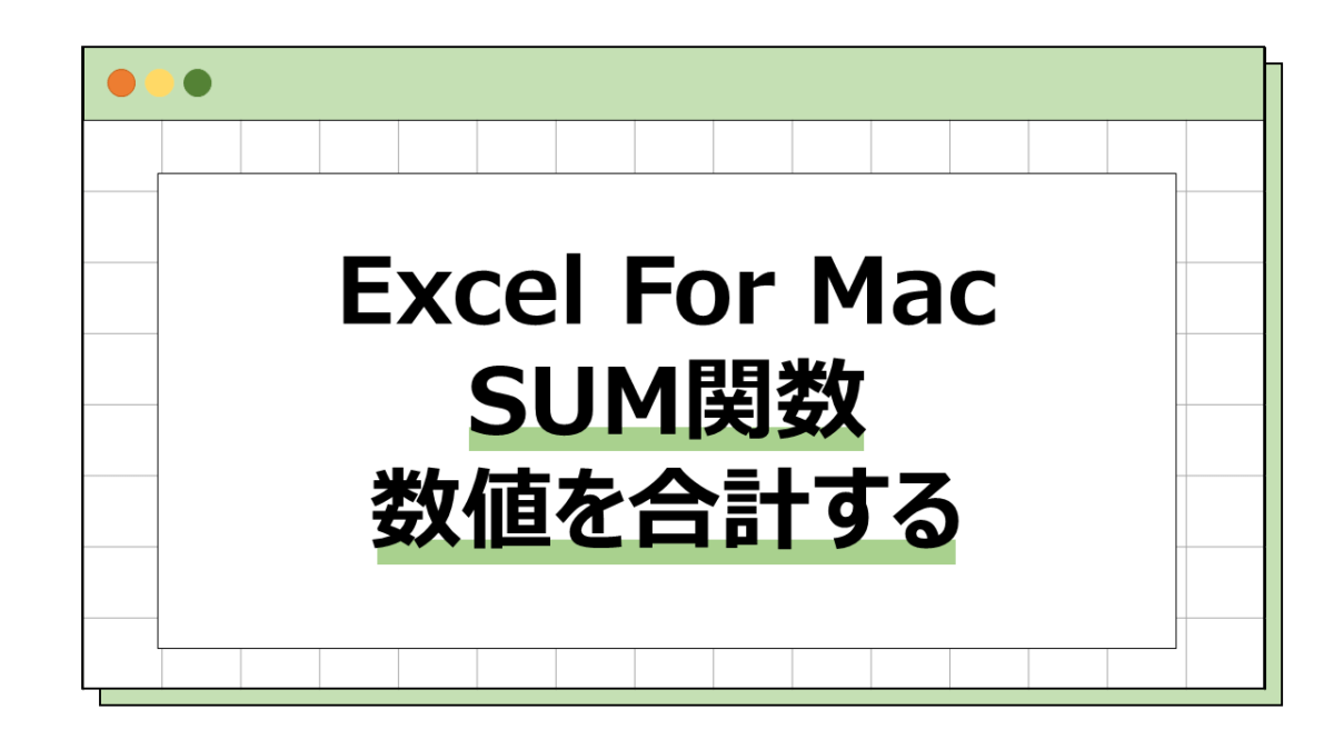 excel-for-mac-sum