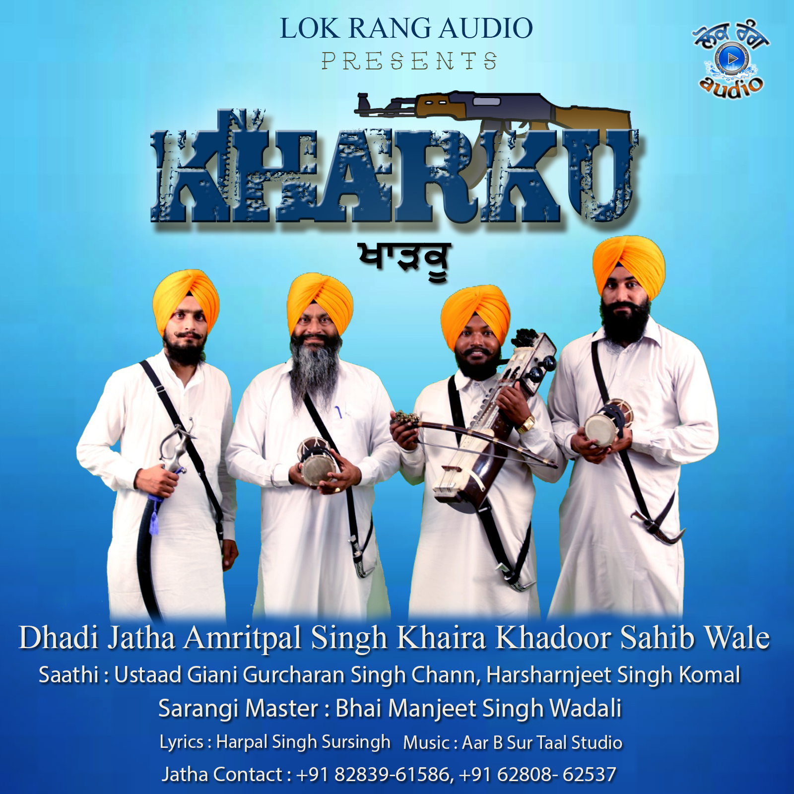 Kharku – Dhadi Jatha Amritpal Singh Khera Khadoor Sahib Wale | Lok Rang ...