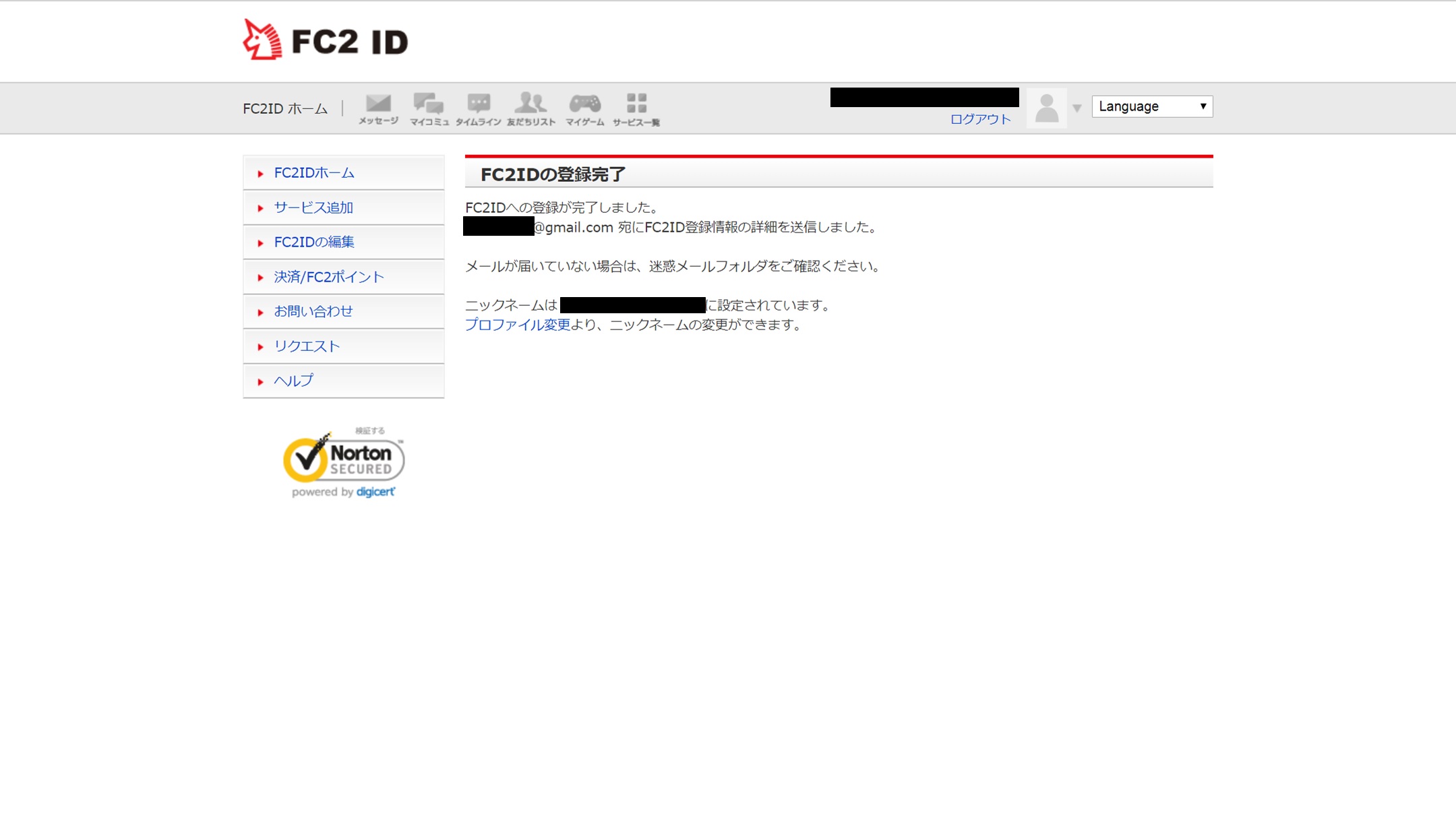 FC2に登録する方法とホームページを作成する手順
