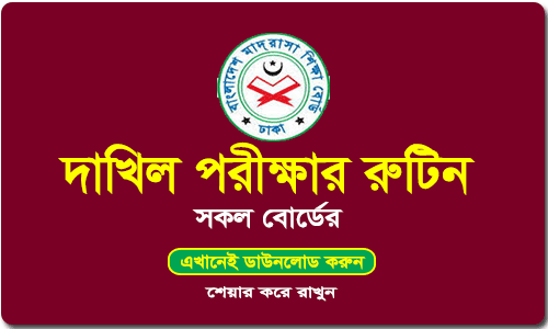 Dakhil Exam Routine 2021 Bangladesh Madrasah Education Board