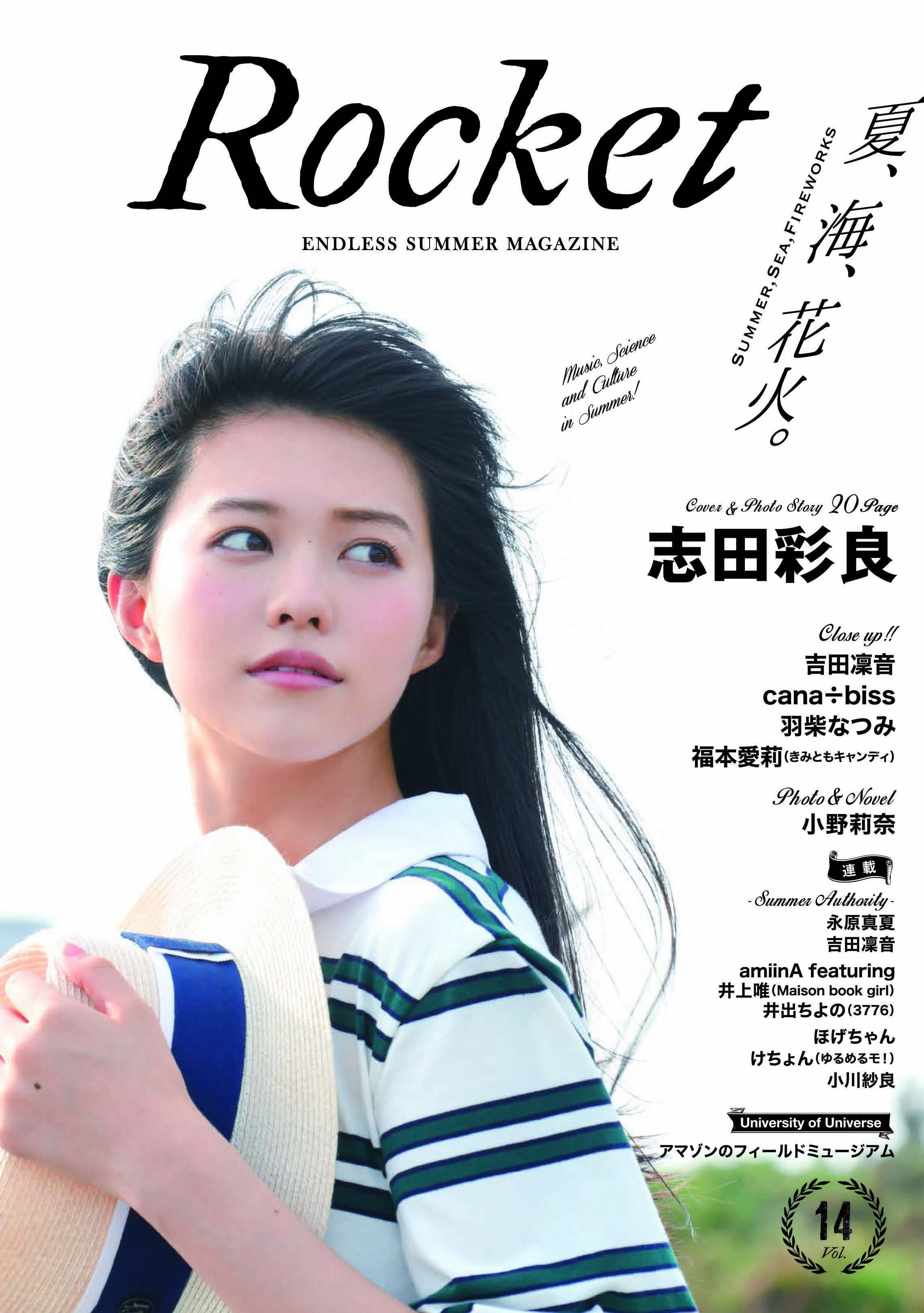 Rocket vol.14 9月1日発売 | Rocket Base