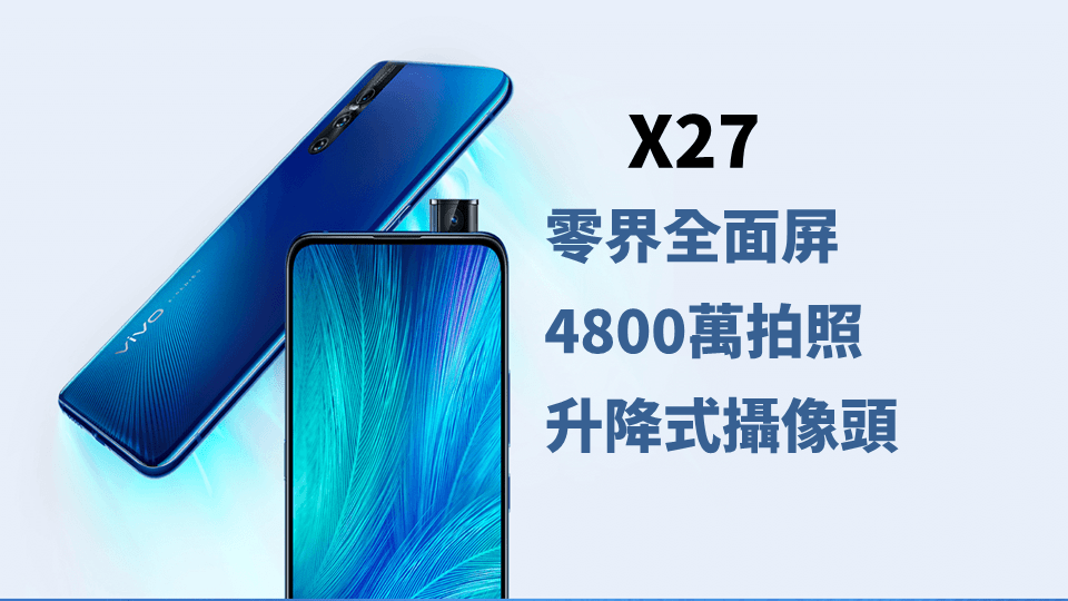 vivo X27 零界全螢幕 奇幻自然 超美外觀 - 束褲3C團