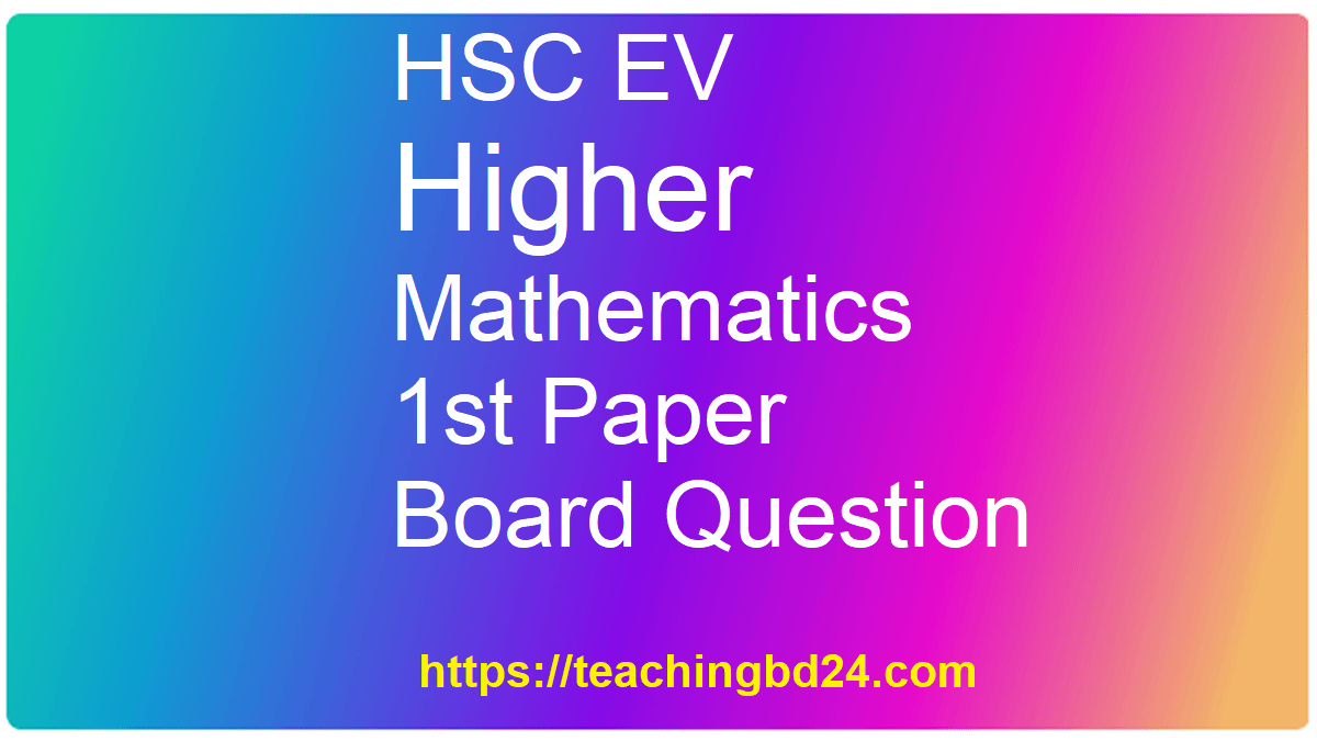HSC EV Higher Mathematics 1st Paper Board Question 2017