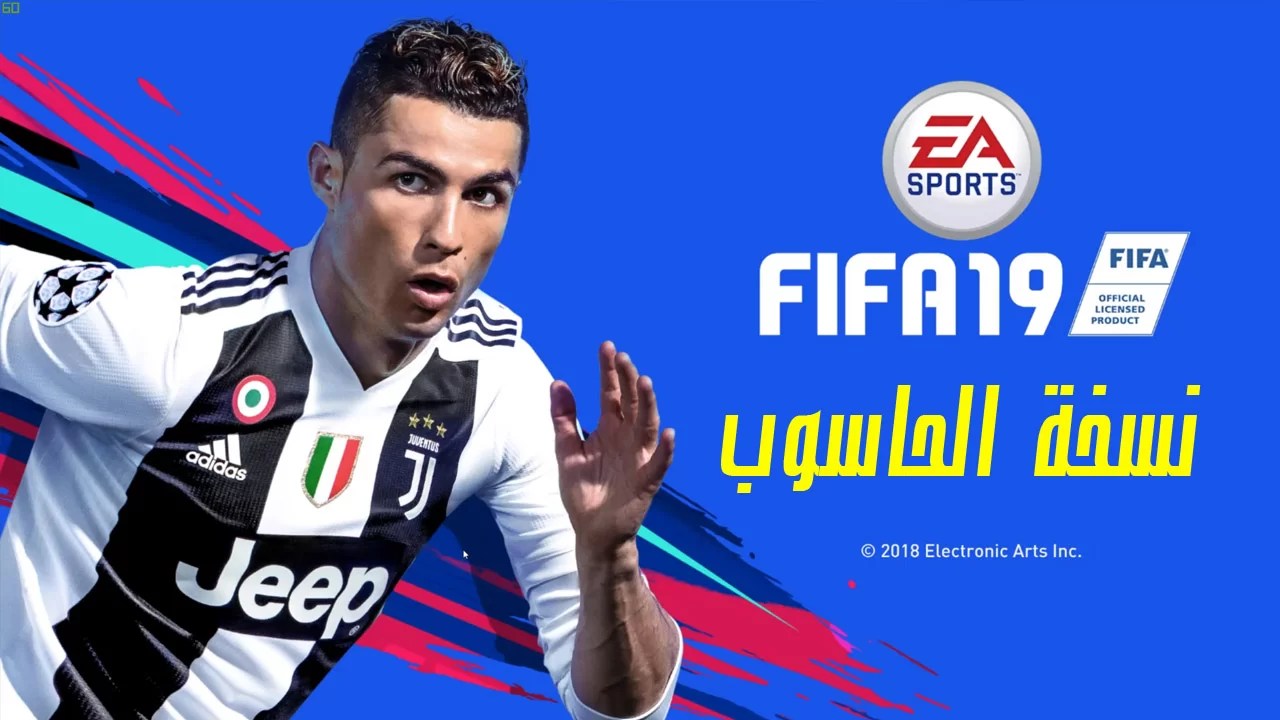تحميل لعبة فيفا 2019 للكمبيوتر Demo - تكنو عربي