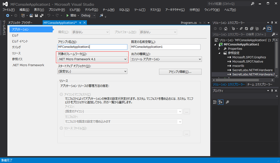 Netduino を Visual Studio 2012 で開発するには | 手帳.net