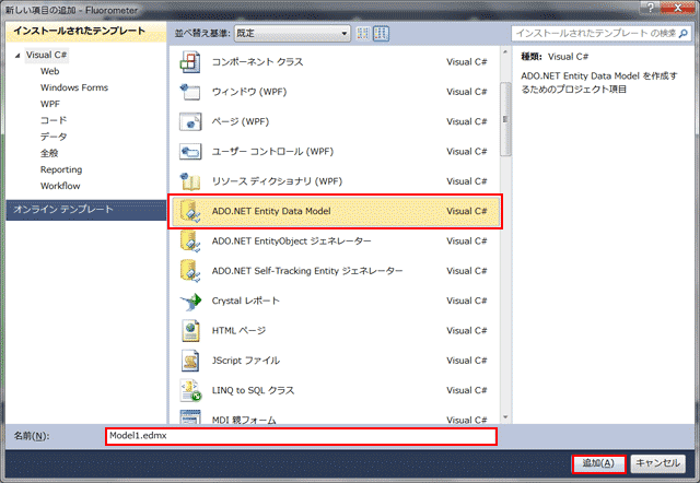 Cとentity Frameworkでsqliteを使う(entity Framework実践編) 手帳net