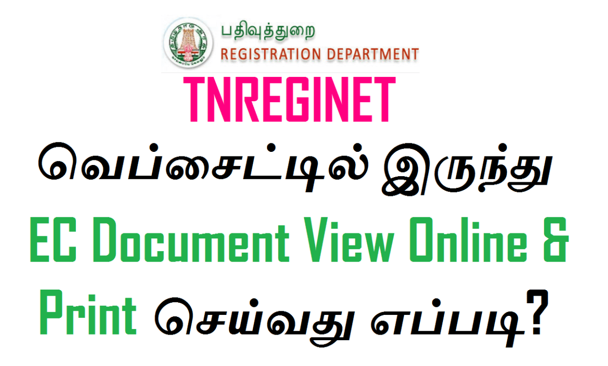 How To Get EC Online EC Document View Online Print TNREGINET how-to-get-ec-online-ec-document-view-online-print-tnreginet