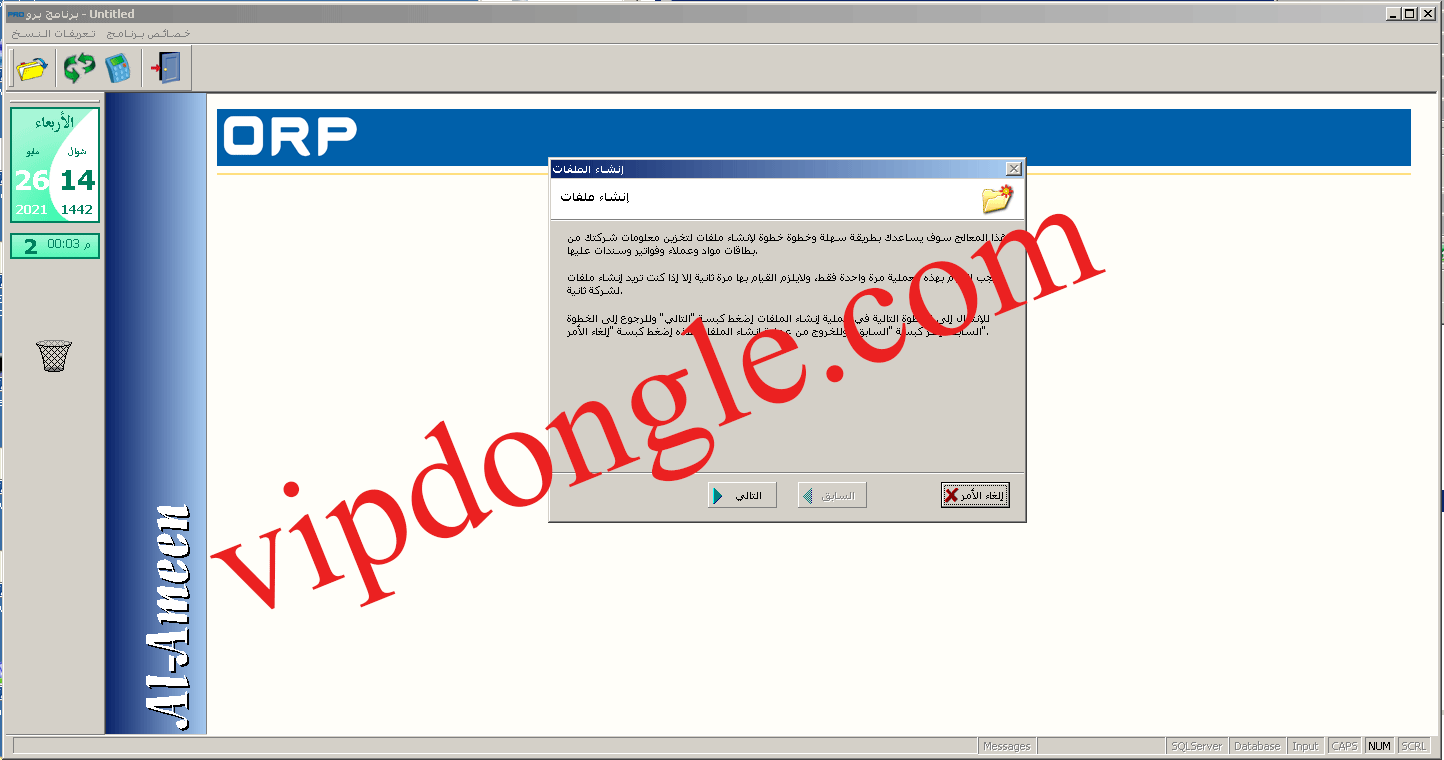 Al-Ameen Accounting System Sentinel DONGLE - Vip Dongle Team