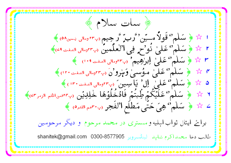 Second Ten Days of Ramadan From Dawn till Night Prayer