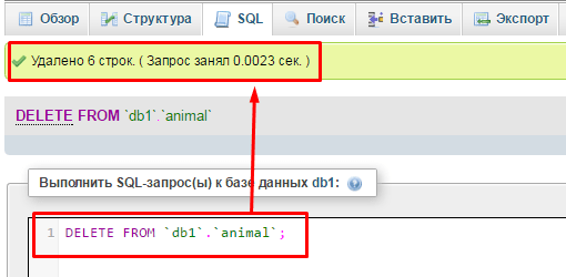 Как очистить базу данных mysql