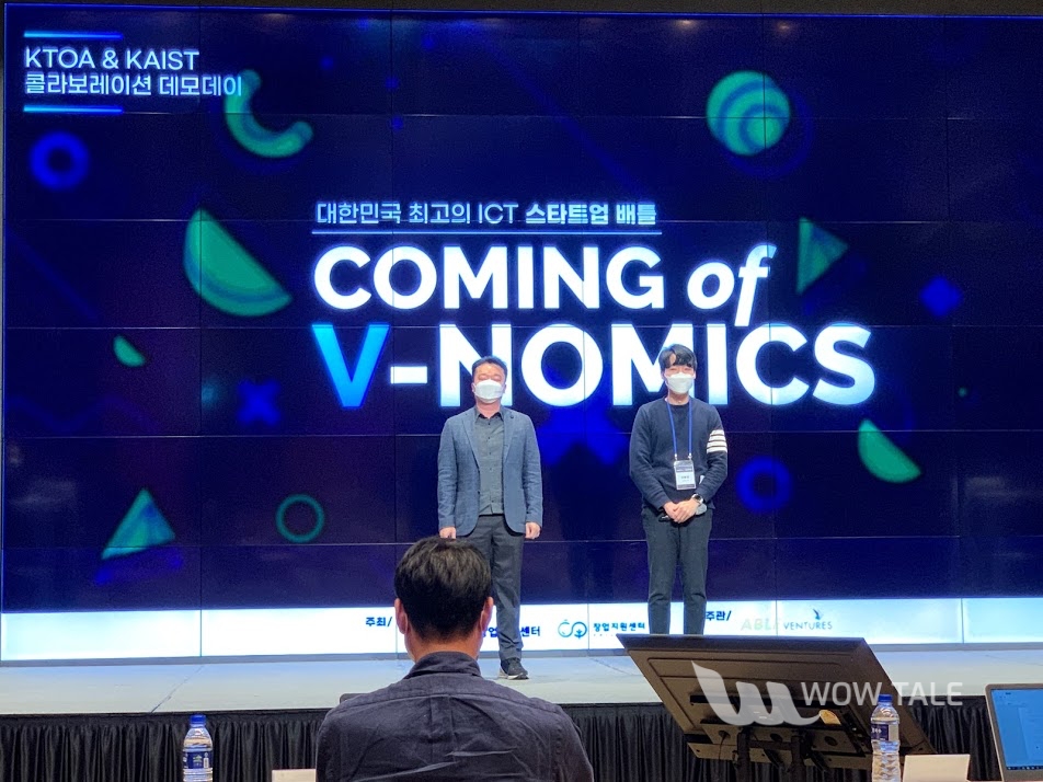 [현장] KTOA-KAIST 공동 데모데이 개최.. “분야별 두 팀 맞대결 흥미로워” – 와우테일(WOWTALE)