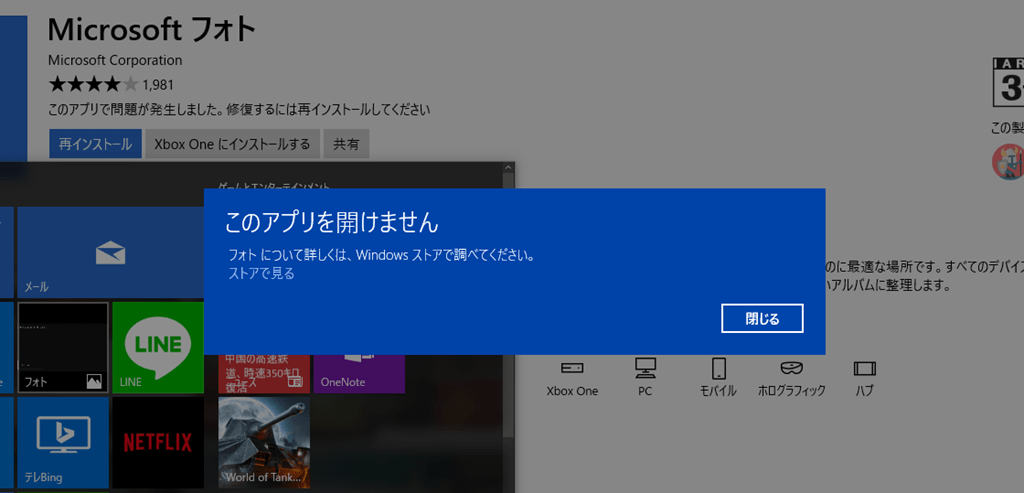 Windows10「このアプリを開けません」の対処方法 - WPTeq