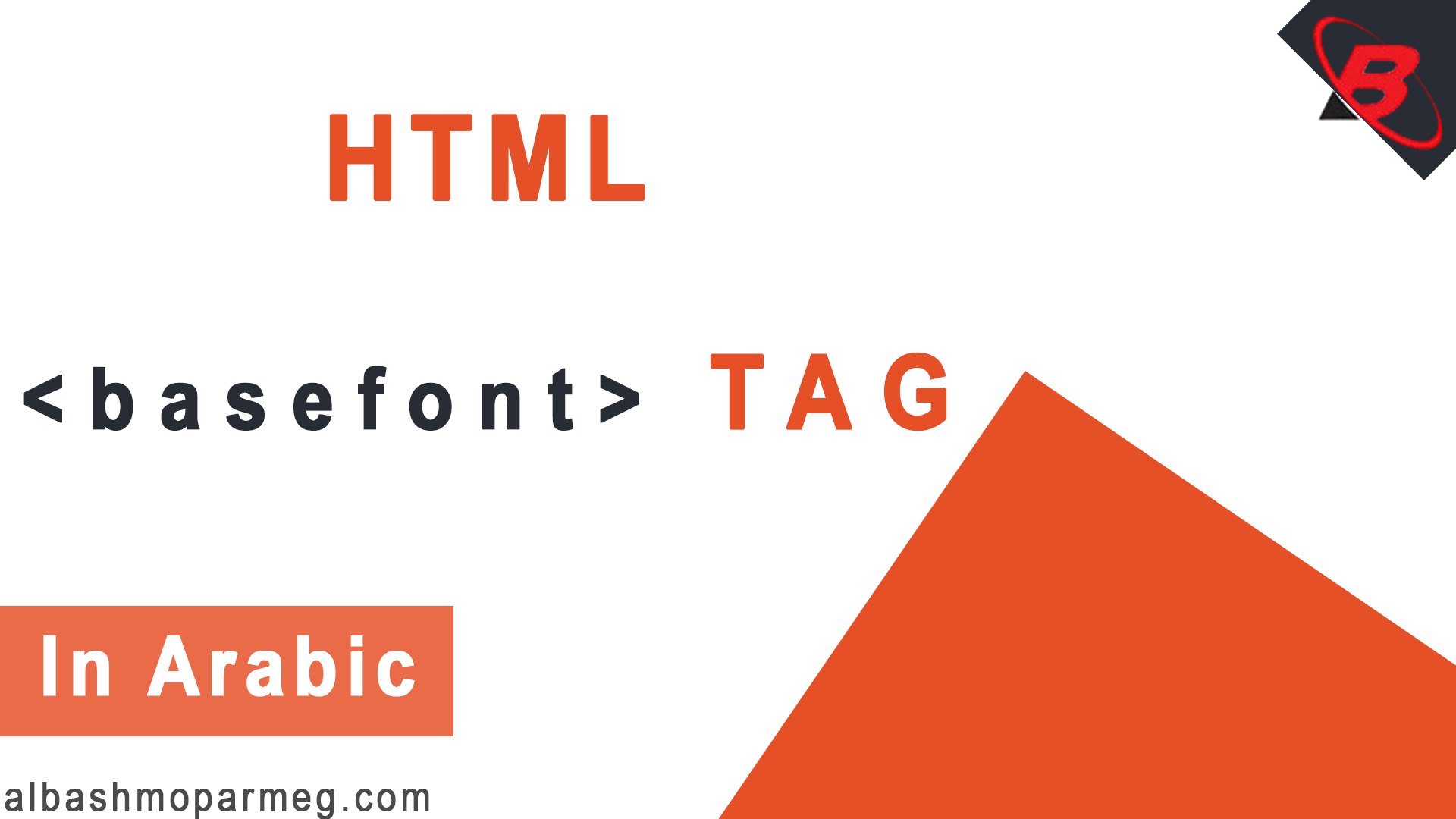 HTML basefont Tag - الباشمبرمج