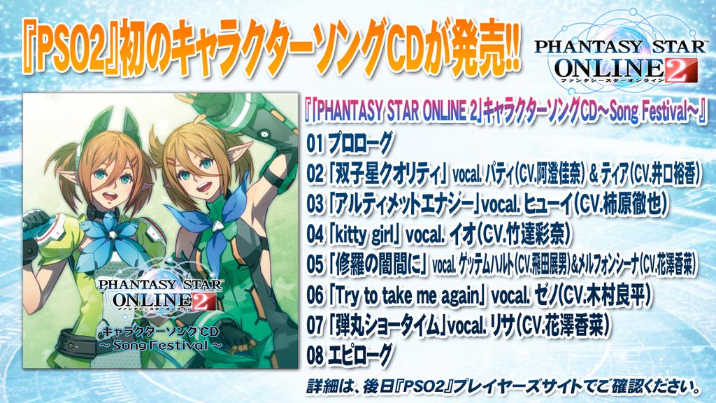 PSO2 Livestream #22 Recap | PSUBlog