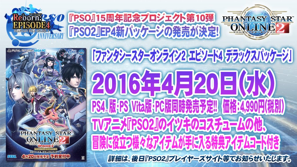 PSO2 Live Broadcast #38 Recap | PSUBlog