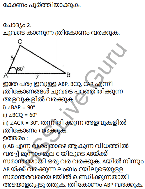 Kerala Syllabus 9th Standard Maths Solutions Chapter 1 Area In kerala-syllabus-9th-standard-maths-solutions-chapter-1-area-in