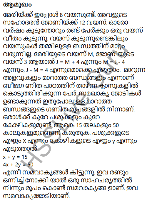 Kerala Syllabus 9th Standard Maths Solutions Chapter 3 Pairs Of kerala-syllabus-9th-standard-maths-solutions-chapter-3-pairs-of