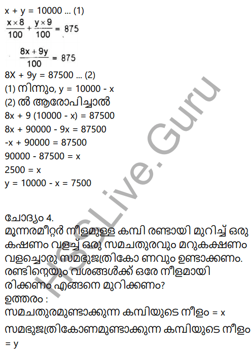 Kerala Syllabus 9th Standard Maths Solutions Chapter 3 Pairs Of kerala-syllabus-9th-standard-maths-solutions-chapter-3-pairs-of