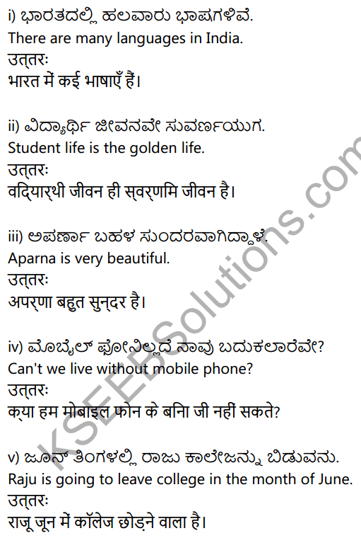2nd PUC Hindi Previous Year Question Paper June 2017 KSEEB Solutions 2nd-puc-hindi-previous-year-question-paper-june-2017-kseeb-solutions