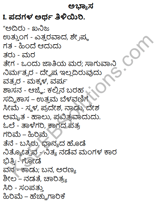 Tili Kannada Text Book Class 7 Solutions Padya Chapter 1 Nityotsava tili-kannada-text-book-class-7-solutions-padya-chapter-1-nityotsava