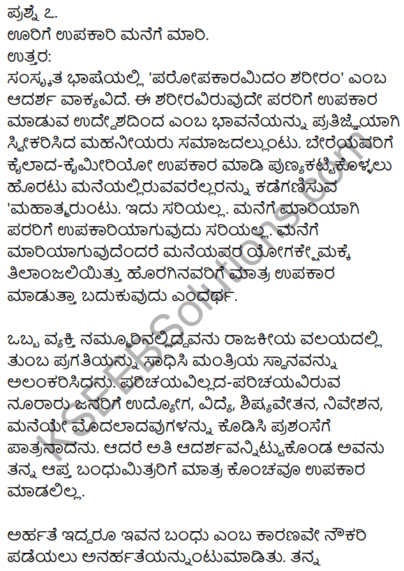 1st PUC Kannada Workbook Answers Gadegalu KSEEB Solutions 1st-puc-kannada-workbook-answers-gadegalu-kseeb-solutions