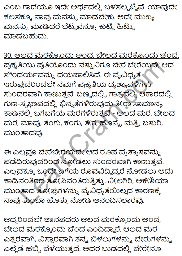 2nd PUC Kannada Workbook Answers Chapter 11 Gade Mathu Vistarane 2nd-puc-kannada-workbook-answers-chapter-11-gade-mathu-vistarane