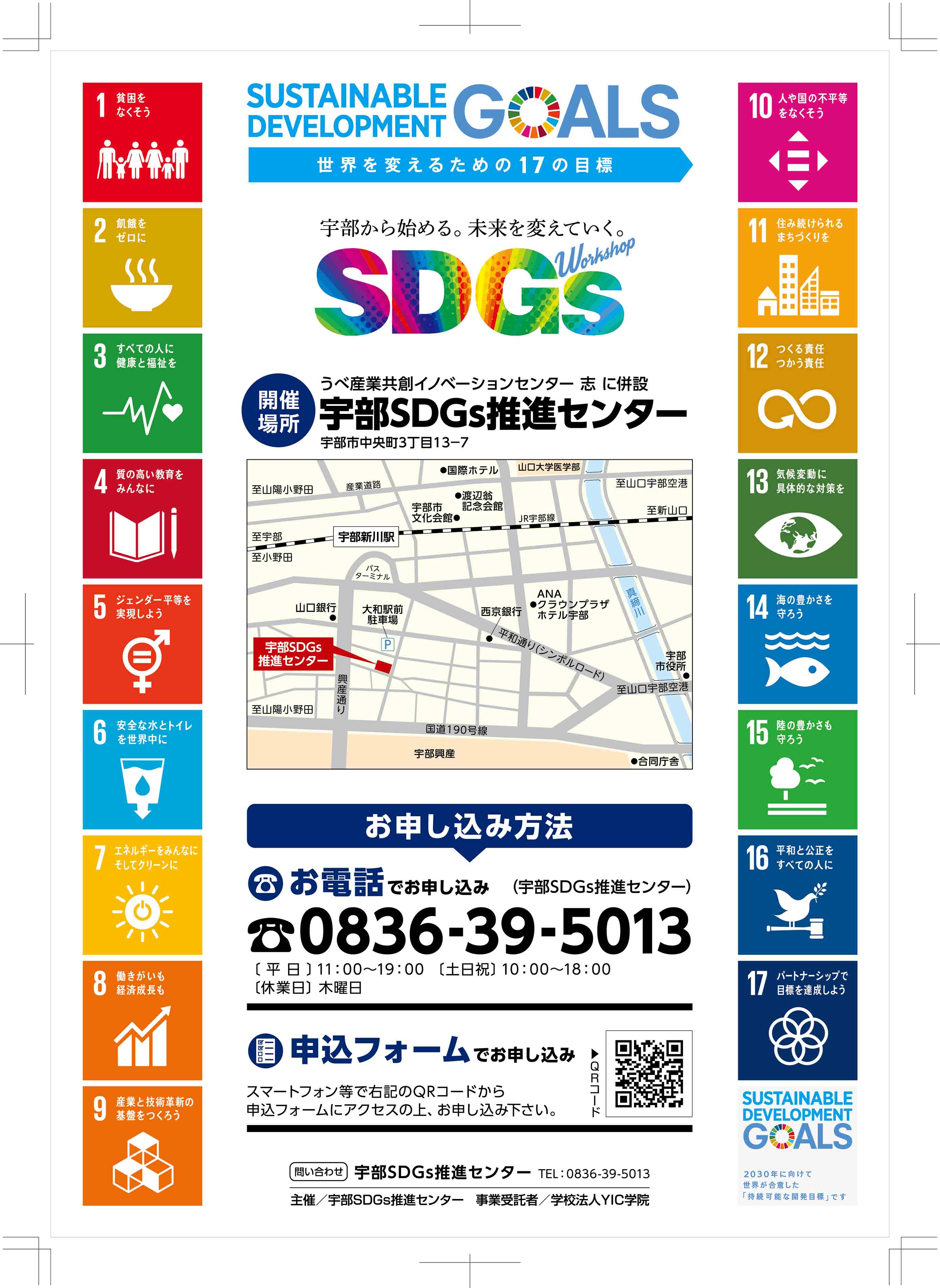 SDGs_A4_3校+ - 学校法人 YIC学院 社会事業本部学校法人 YIC学院 社会事業本部 | YICグループは山口県・京都府を中心に、エキスパート育成のための教育機関を展開しています。